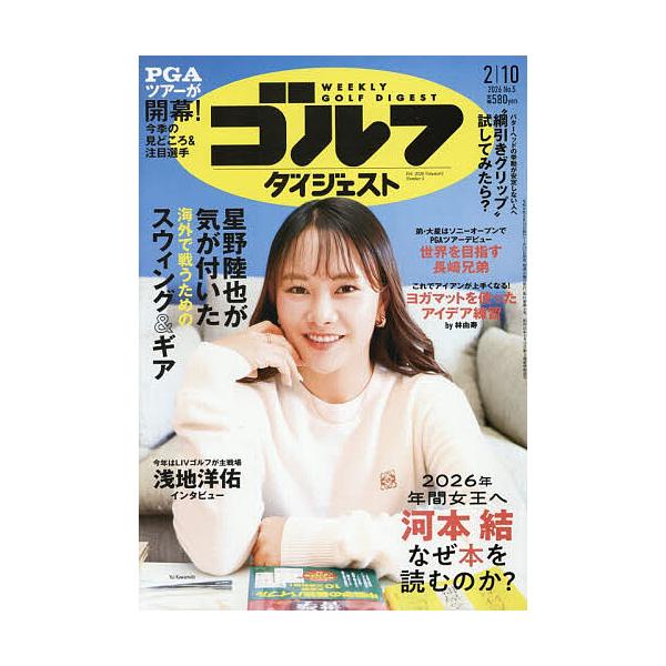 【発売日：2026年01月27日】※商品画像はイメージや仮デザインが含まれている場合があります。帯の有無など実際と異なる場合があります。出版社:ゴルフダイジェスト社発売日:2026年01月27日雑誌版型:B5キーワード:週刊ゴルフダイジェス...