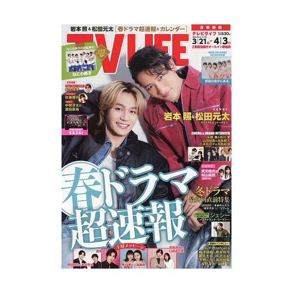 【発売日：2026年03月18日】※商品画像はイメージや仮デザインが含まれている場合があります。帯の有無など実際と異なる場合があります。出版社:ワン・パブリッシング発売日:2026年03月18日雑誌版型:A4キーワード:TVLIFE首都圏版...