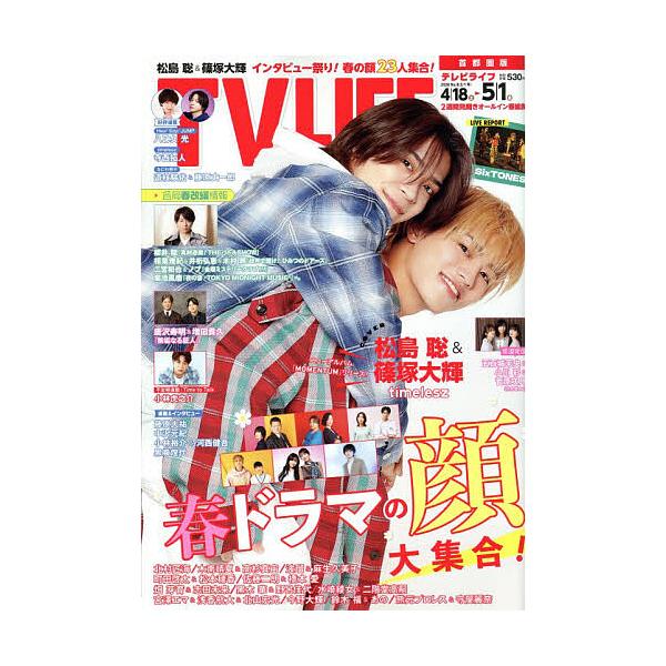 【発売日：2026年04月15日】※商品画像はイメージや仮デザインが含まれている場合があります。帯の有無など実際と異なる場合があります。出版社:ワン・パブリッシング発売日:2026年04月15日雑誌版型:A4キーワード:TVLIFE首都圏版...