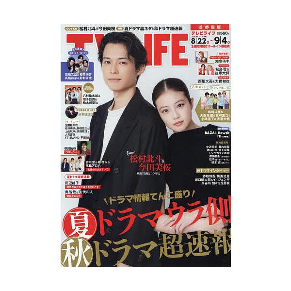 【発売日：2026年08月19日】※商品画像はイメージや仮デザインが含まれている場合があります。帯の有無など実際と異なる場合があります。出版社:ワン・パブリッシング発売日:2026年08月19日雑誌版型:A4キーワード:TVLIFE首都圏版...