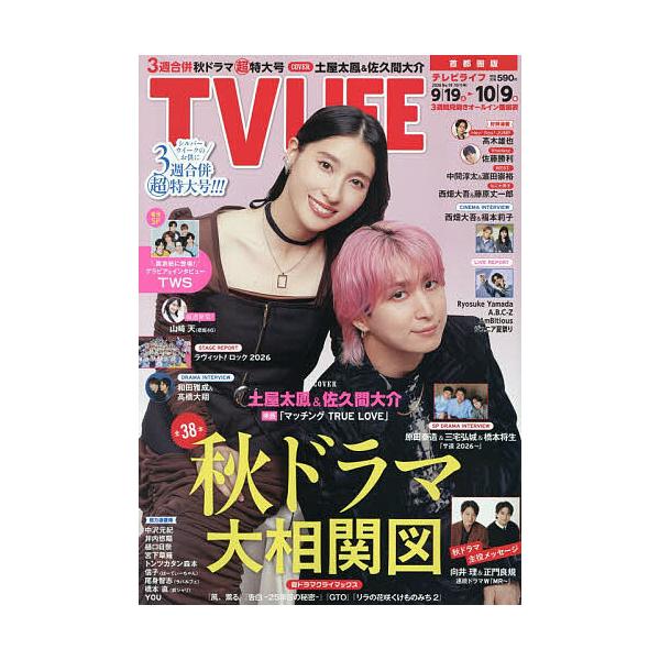 【発売日：2026年09月16日】※商品画像はイメージや仮デザインが含まれている場合があります。帯の有無など実際と異なる場合があります。出版社:ワン・パブリッシング発売日:2026年09月16日雑誌版型:A4キーワード:TVLIFE首都圏版...