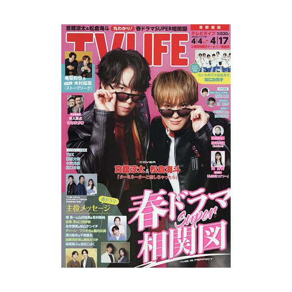 【発売日：2026年04月01日】※商品画像はイメージや仮デザインが含まれている場合があります。帯の有無など実際と異なる場合があります。出版社:ワン・パブリッシング発売日:2026年04月01日雑誌版型:A4キーワード:TVLIFE首都圏版...