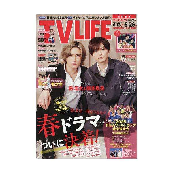 【発売日：2026年06月10日】※商品画像はイメージや仮デザインが含まれている場合があります。帯の有無など実際と異なる場合があります。出版社:ワン・パブリッシング発売日:2026年06月10日雑誌版型:A4キーワード:TVLIFE首都圏版...