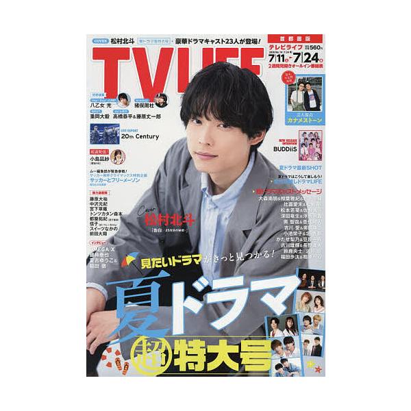 【発売日：2026年07月08日】※商品画像はイメージや仮デザインが含まれている場合があります。帯の有無など実際と異なる場合があります。出版社:ワン・パブリッシング発売日:2026年07月08日雑誌版型:A4キーワード:TVLIFE首都圏版...