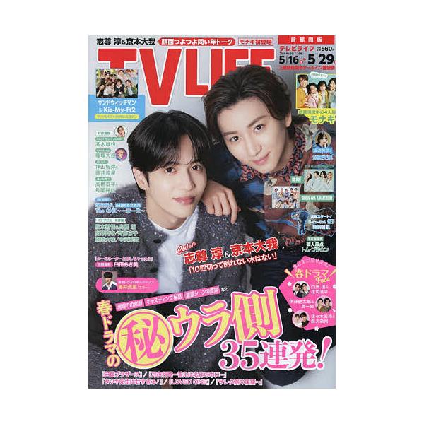 【発売日：2026年05月13日】※商品画像はイメージや仮デザインが含まれている場合があります。帯の有無など実際と異なる場合があります。出版社:ワン・パブリッシング発売日:2026年05月13日雑誌版型:A4キーワード:TVLIFE首都圏版...