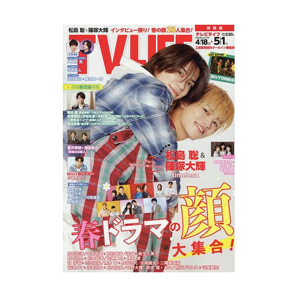 【発売日：2026年04月15日】※商品画像はイメージや仮デザインが含まれている場合があります。帯の有無など実際と異なる場合があります。出版社:ワン・パブリッシング発売日:2026年04月15日雑誌版型:A4キーワード:TVLIFE関西版２...