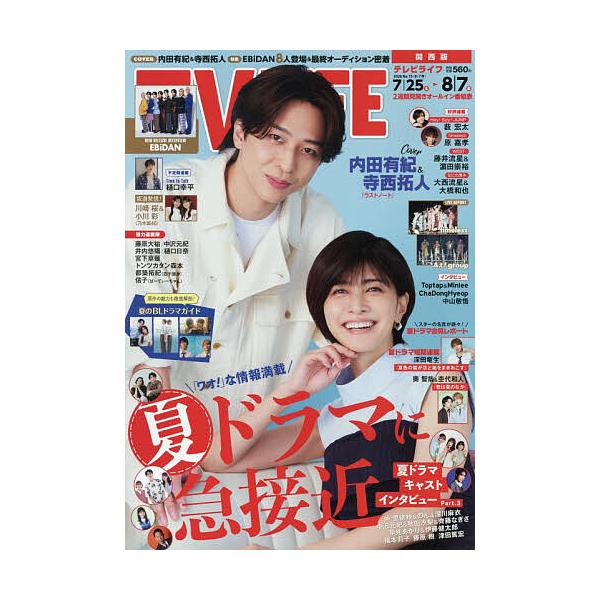 【発売日：2026年07月22日】※商品画像はイメージや仮デザインが含まれている場合があります。帯の有無など実際と異なる場合があります。出版社:ワン・パブリッシング発売日:2026年07月22日雑誌版型:A4キーワード:TVLIFE関西版２...