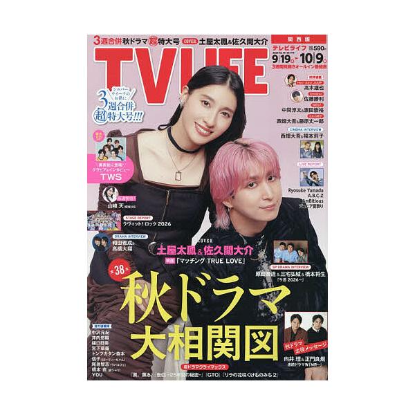 【発売日：2026年09月16日】※商品画像はイメージや仮デザインが含まれている場合があります。帯の有無など実際と異なる場合があります。出版社:ワン・パブリッシング発売日:2026年09月16日雑誌版型:A4キーワード:TVLIFE関西版２...