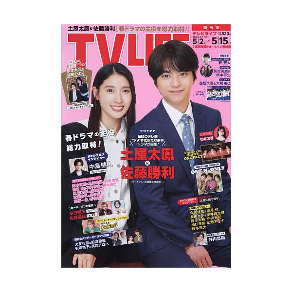 【発売日：2026年04月28日】※商品画像はイメージや仮デザインが含まれている場合があります。帯の有無など実際と異なる場合があります。出版社:ワン・パブリッシング発売日:2026年04月28日雑誌版型:A4キーワード:TVLIFE関西版２...