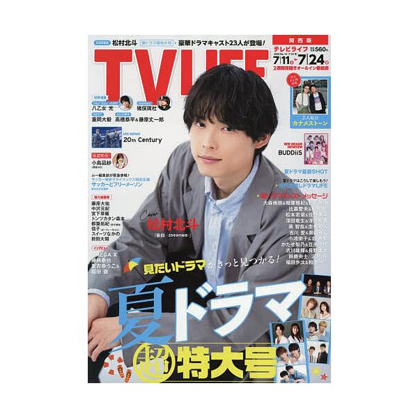 【発売日：2026年07月08日】※商品画像はイメージや仮デザインが含まれている場合があります。帯の有無など実際と異なる場合があります。出版社:ワン・パブリッシング発売日:2026年07月08日雑誌版型:A4キーワード:TVLIFE関西版２...