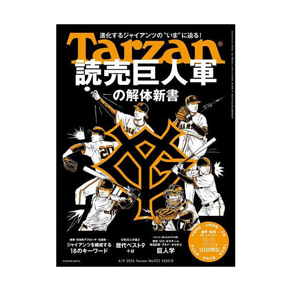 【発売日：2026年03月26日】※商品画像はイメージや仮デザインが含まれている場合があります。帯の有無など実際と異なる場合があります。出版社:マガジンハウス発売日:2026年03月26日雑誌版型:Aヘンキーワード:ターザン２０２６年４月９...