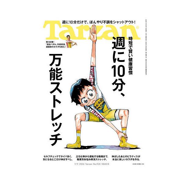 【発売日：2026年06月25日】※商品画像はイメージや仮デザインが含まれている場合があります。帯の有無など実際と異なる場合があります。出版社:マガジンハウス発売日:2026年06月25日雑誌版型:Aヘンキーワード:ターザン２０２６年７月９...
