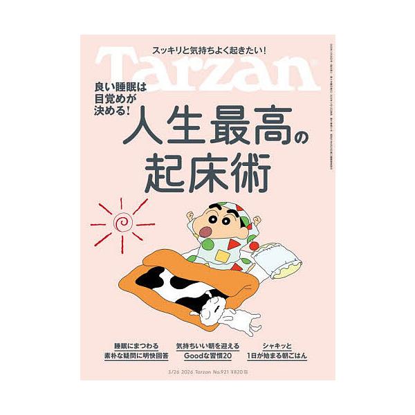 【発売日：2026年03月12日】※商品画像はイメージや仮デザインが含まれている場合があります。帯の有無など実際と異なる場合があります。出版社:マガジンハウス発売日:2026年03月12日雑誌版型:Aヘンキーワード:ターザン２０２６年３月２...