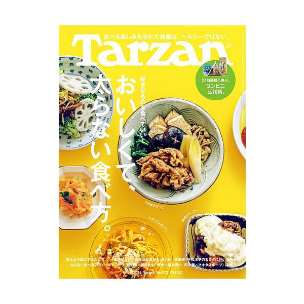 【発売日：2026年04月09日】※商品画像はイメージや仮デザインが含まれている場合があります。帯の有無など実際と異なる場合があります。出版社:マガジンハウス発売日:2026年04月09日雑誌版型:Aヘンキーワード:ターザン２０２６年４月２...