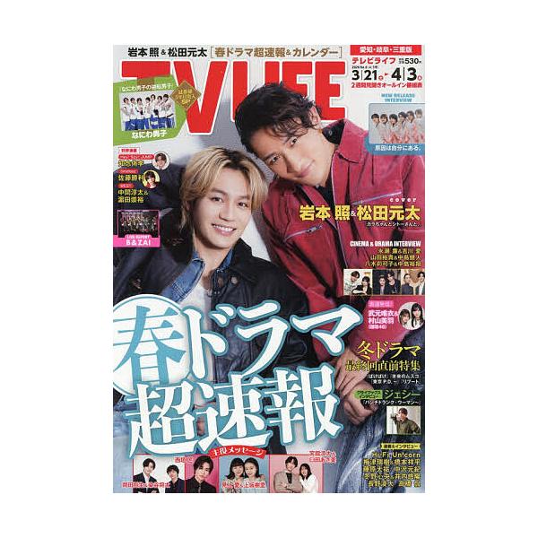 【発売日：2026年03月18日】※商品画像はイメージや仮デザインが含まれている場合があります。帯の有無など実際と異なる場合があります。出版社:ワン・パブリッシング発売日:2026年03月18日雑誌版型:A4キーワード:TVLIFE愛知・岐...