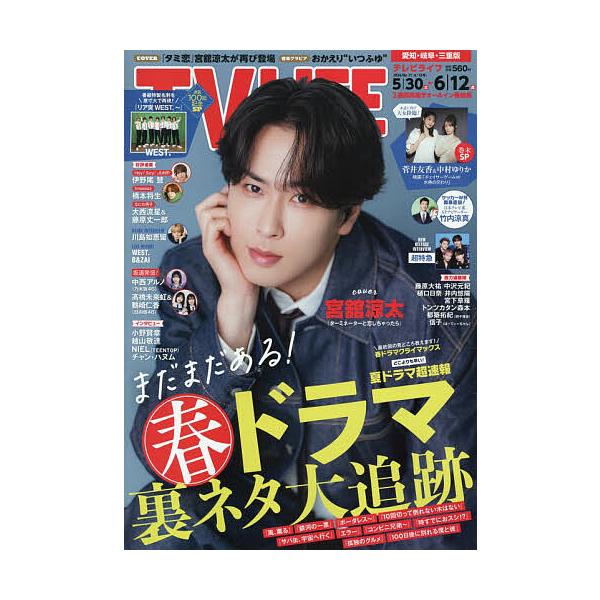 【発売日：2026年05月27日】※商品画像はイメージや仮デザインが含まれている場合があります。帯の有無など実際と異なる場合があります。出版社:ワン・パブリッシング発売日:2026年05月27日雑誌版型:A4キーワード:TVLIFE愛知・岐...