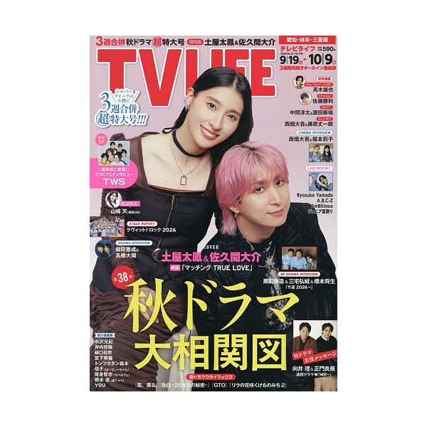 【発売日：2026年09月16日】※商品画像はイメージや仮デザインが含まれている場合があります。帯の有無など実際と異なる場合があります。出版社:ワン・パブリッシング発売日:2026年09月16日雑誌版型:A4キーワード:TVLIFE愛知・岐...