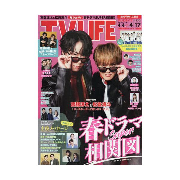 【発売日：2026年04月01日】※商品画像はイメージや仮デザインが含まれている場合があります。帯の有無など実際と異なる場合があります。出版社:ワン・パブリッシング発売日:2026年04月01日雑誌版型:A4キーワード:TVLIFE愛知・岐...