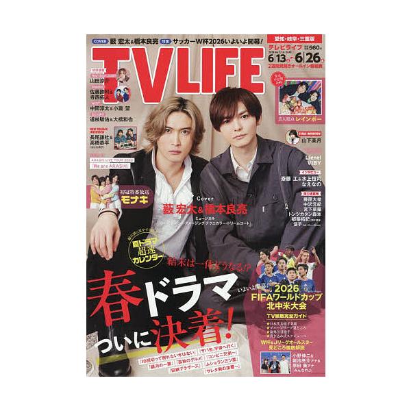 【発売日：2026年06月10日】※商品画像はイメージや仮デザインが含まれている場合があります。帯の有無など実際と異なる場合があります。出版社:ワン・パブリッシング発売日:2026年06月10日雑誌版型:A4キーワード:TVLIFE愛知・岐...
