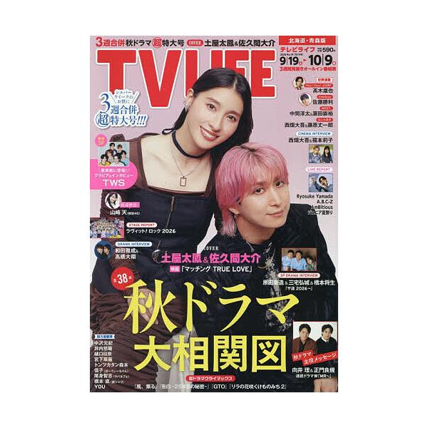 【発売日：2026年09月16日】※商品画像はイメージや仮デザインが含まれている場合があります。帯の有無など実際と異なる場合があります。出版社:ワン・パブリッシング発売日:2026年09月16日雑誌版型:A4キーワード:TVLIFE北海道・...