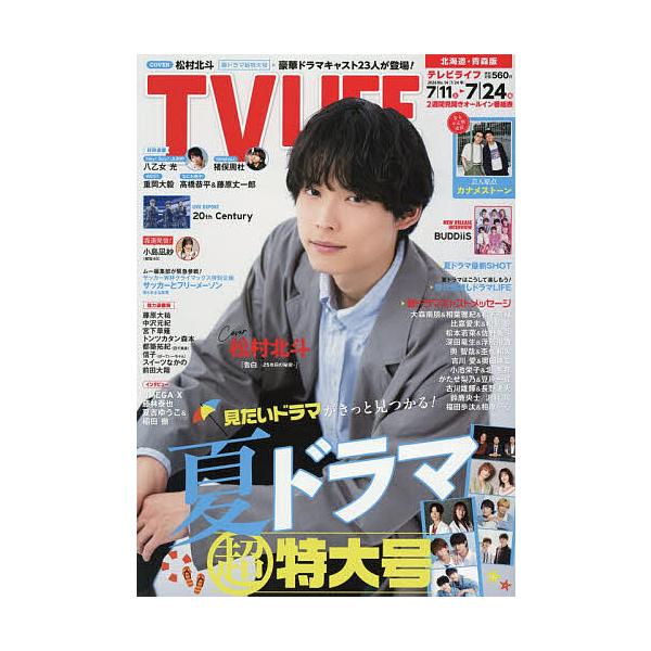【発売日：2026年07月08日】※商品画像はイメージや仮デザインが含まれている場合があります。帯の有無など実際と異なる場合があります。出版社:ワン・パブリッシング発売日:2026年07月08日雑誌版型:A4キーワード:TVLIFE北海道・...