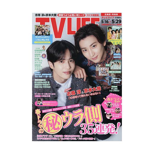 【発売日：2026年05月13日】※商品画像はイメージや仮デザインが含まれている場合があります。帯の有無など実際と異なる場合があります。出版社:ワン・パブリッシング発売日:2026年05月13日雑誌版型:A4キーワード:TVLIFE北海道・...