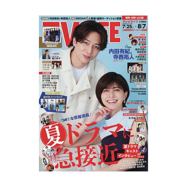 【発売日：2026年07月22日】※商品画像はイメージや仮デザインが含まれている場合があります。帯の有無など実際と異なる場合があります。出版社:ワン・パブリッシング発売日:2026年07月22日雑誌版型:A4キーワード:TVLIFE福岡・佐...