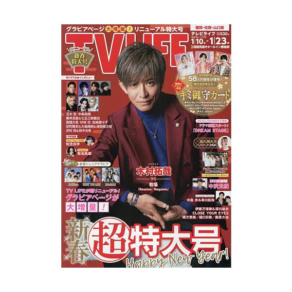 【発売日：2026年01月07日】※商品画像はイメージや仮デザインが含まれている場合があります。帯の有無など実際と異なる場合があります。出版社:ワン・パブリッシング発売日:2026年01月07日雑誌版型:A4キーワード:TVLIFE福岡・佐...