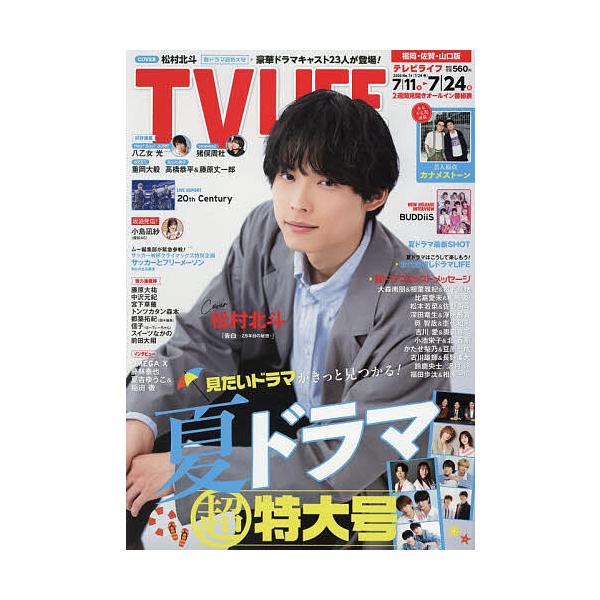 【発売日：2026年07月08日】※商品画像はイメージや仮デザインが含まれている場合があります。帯の有無など実際と異なる場合があります。出版社:ワン・パブリッシング発売日:2026年07月08日雑誌版型:A4キーワード:TVLIFE福岡・佐...