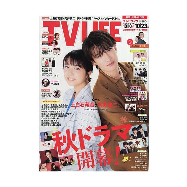 【発売日：2026年10月07日】※商品画像はイメージや仮デザインが含まれている場合があります。帯の有無など実際と異なる場合があります。出版社:ワン・パブリッシング発売日:2026年10月07日雑誌版型:A4キーワード:TVLIFE福岡・佐...
