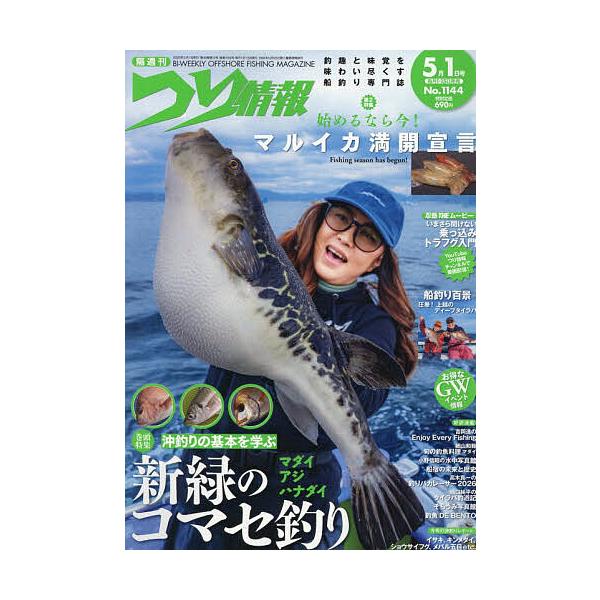 【発売日：2026年04月15日】※商品画像はイメージや仮デザインが含まれている場合があります。帯の有無など実際と異なる場合があります。出版社:辰巳出版発売日:2026年04月15日雑誌版型:B5キーワード:つり情報２０２６年５月１日号 つ...