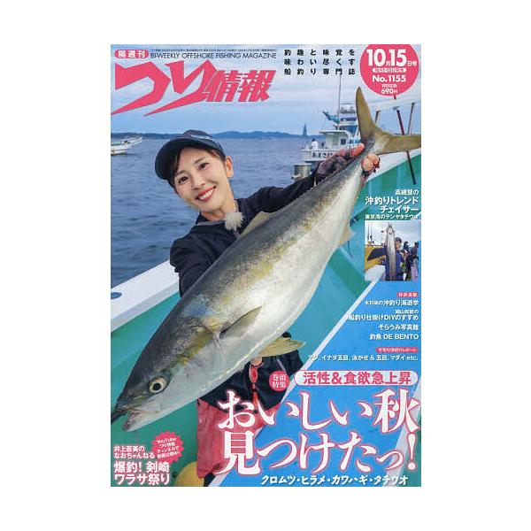 【発売日：2026年10月01日】※商品画像はイメージや仮デザインが含まれている場合があります。帯の有無など実際と異なる場合があります。出版社:辰巳出版発売日:2026年10月01日雑誌版型:B5キーワード:つり情報２０２６年１０月１５日号...