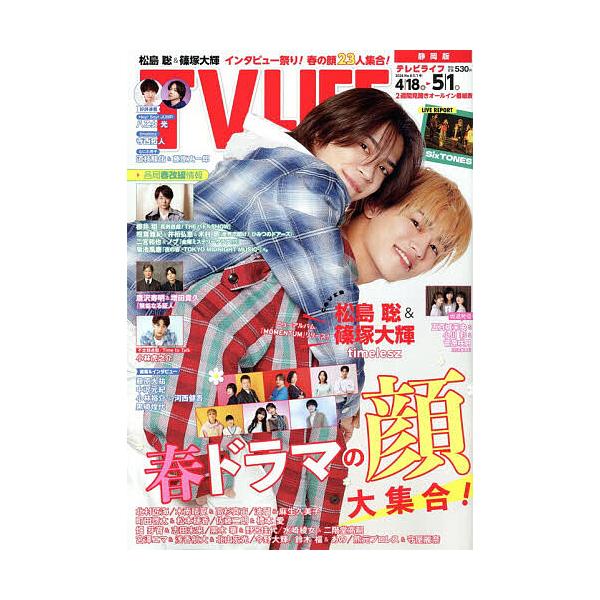 【発売日：2026年04月15日】※商品画像はイメージや仮デザインが含まれている場合があります。帯の有無など実際と異なる場合があります。出版社:ワン・パブリッシング発売日:2026年04月15日雑誌版型:A4キーワード:TVLIFE静岡版２...