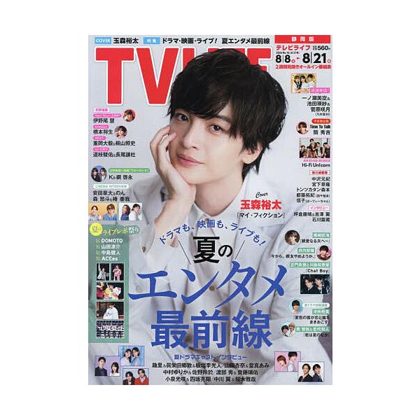 【発売日：2026年08月05日】※商品画像はイメージや仮デザインが含まれている場合があります。帯の有無など実際と異なる場合があります。出版社:ワン・パブリッシング発売日:2026年08月05日雑誌版型:A4キーワード:TVLIFE静岡版２...