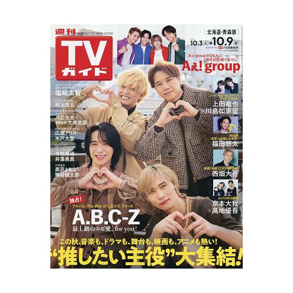 【発売日：2026年09月30日】※商品画像はイメージや仮デザインが含まれている場合があります。帯の有無など実際と異なる場合があります。出版社:東京ニュース通信社発売日:2026年09月30日雑誌版型:Aヘンキーワード:週刊TVガイド（北海...