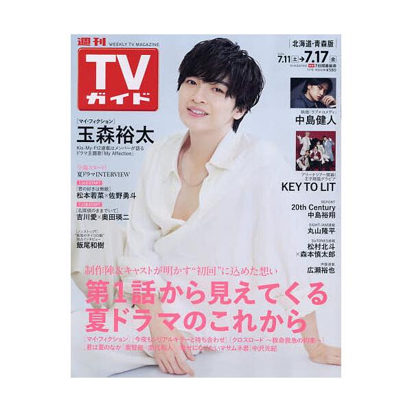 【発売日：2026年07月08日】※商品画像はイメージや仮デザインが含まれている場合があります。帯の有無など実際と異なる場合があります。出版社:東京ニュース通信社発売日:2026年07月08日雑誌版型:Aヘンキーワード:週刊TVガイド（北海...