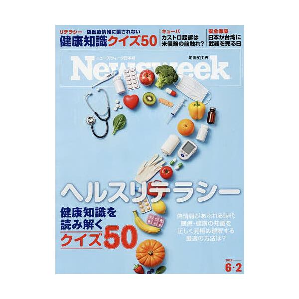 【発売日：2026年05月26日】※商品画像はイメージや仮デザインが含まれている場合があります。帯の有無など実際と異なる場合があります。出版社:CEメディアハ発売日:2026年05月26日雑誌版型:Aヘンキーワード:日本版ニューズウィーク２...