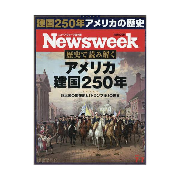 【発売日：2026年06月30日】※商品画像はイメージや仮デザインが含まれている場合があります。帯の有無など実際と異なる場合があります。出版社:CEメディアハ発売日:2026年06月30日雑誌版型:Aヘンキーワード:日本版ニューズウィーク２...