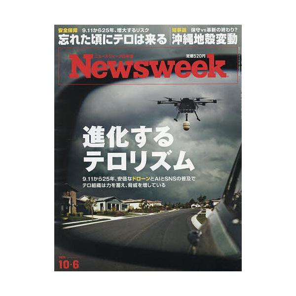 【発売日：2026年09月29日】※商品画像はイメージや仮デザインが含まれている場合があります。帯の有無など実際と異なる場合があります。出版社:CEメディアハ発売日:2026年09月29日雑誌版型:Aヘンキーワード:日本版ニューズウィーク２...