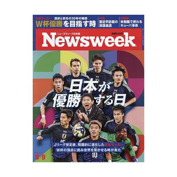 【発売日：2026年06月02日】※商品画像はイメージや仮デザインが含まれている場合があります。帯の有無など実際と異なる場合があります。出版社:CEメディアハ発売日:2026年06月02日雑誌版型:Aヘンキーワード:日本版ニューズウィーク２...