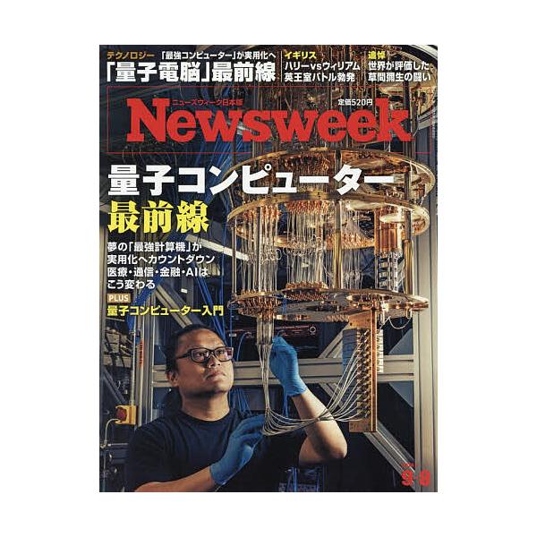 【発売日：2026年09月01日】※商品画像はイメージや仮デザインが含まれている場合があります。帯の有無など実際と異なる場合があります。出版社:CEメディアハ発売日:2026年09月01日雑誌版型:Aヘンキーワード:日本版ニューズウィーク２...