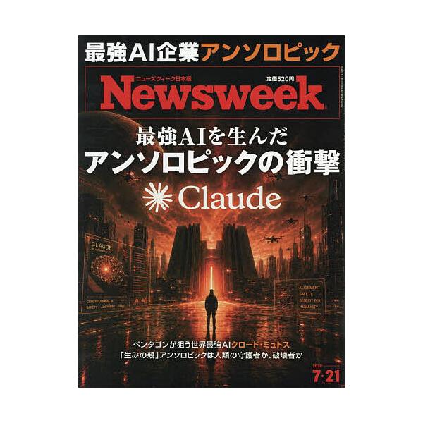 【発売日：2026年07月14日】※商品画像はイメージや仮デザインが含まれている場合があります。帯の有無など実際と異なる場合があります。出版社:CEメディアハ発売日:2026年07月14日雑誌版型:Aヘンキーワード:日本版ニューズウィーク２...