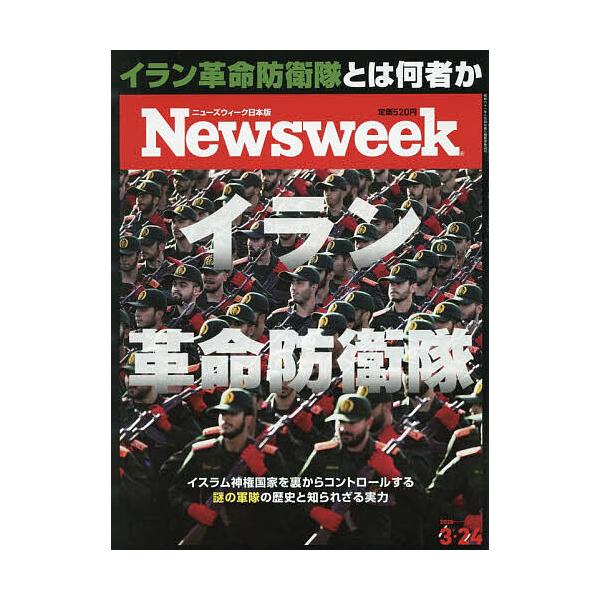 【発売日：2026年03月17日】※商品画像はイメージや仮デザインが含まれている場合があります。帯の有無など実際と異なる場合があります。出版社:CEメディアハ発売日:2026年03月17日雑誌版型:Aヘンキーワード:日本版ニューズウィーク２...