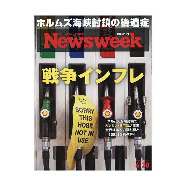 【発売日：2026年04月21日】※商品画像はイメージや仮デザインが含まれている場合があります。帯の有無など実際と異なる場合があります。出版社:CEメディアハ発売日:2026年04月21日雑誌版型:Aヘンキーワード:日本版ニューズウィーク２...