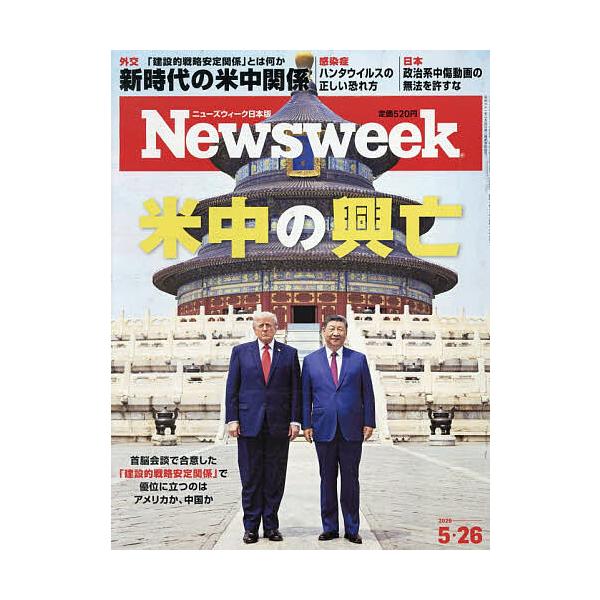 【発売日：2026年05月19日】※商品画像はイメージや仮デザインが含まれている場合があります。帯の有無など実際と異なる場合があります。出版社:CEメディアハ発売日:2026年05月19日雑誌版型:Aヘンキーワード:日本版ニューズウィーク２...