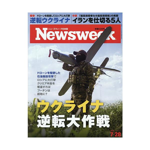 【発売日：2026年07月22日】※商品画像はイメージや仮デザインが含まれている場合があります。帯の有無など実際と異なる場合があります。出版社:CEメディアハ発売日:2026年07月22日雑誌版型:Aヘンキーワード:日本版ニューズウィーク２...