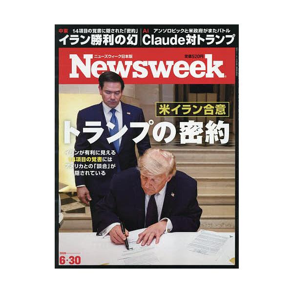 【発売日：2026年06月23日】※商品画像はイメージや仮デザインが含まれている場合があります。帯の有無など実際と異なる場合があります。出版社:CEメディアハ発売日:2026年06月23日雑誌版型:Aヘンキーワード:日本版ニューズウィーク２...