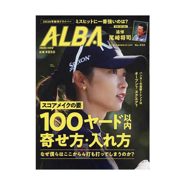 【発売日：2026年01月22日】※商品画像はイメージや仮デザインが含まれている場合があります。帯の有無など実際と異なる場合があります。出版社:プレジデント社発売日:2026年01月22日雑誌版型:Aヘンキーワード:アルバトロス・ビュー２０...