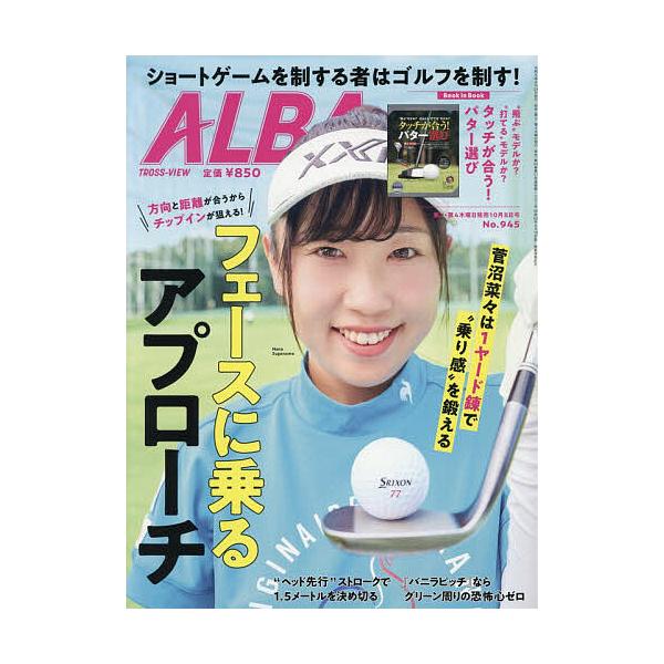【発売日：2026年09月24日】※商品画像はイメージや仮デザインが含まれている場合があります。帯の有無など実際と異なる場合があります。出版社:プレジデント社発売日:2026年09月24日雑誌版型:Aヘンキーワード:アルバトロス・ビュー２０...