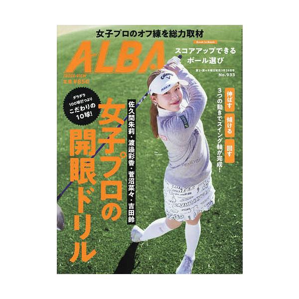 【発売日：2026年03月12日】※商品画像はイメージや仮デザインが含まれている場合があります。帯の有無など実際と異なる場合があります。出版社:プレジデント社発売日:2026年03月12日雑誌版型:Aヘンキーワード:アルバトロス・ビュー２０...